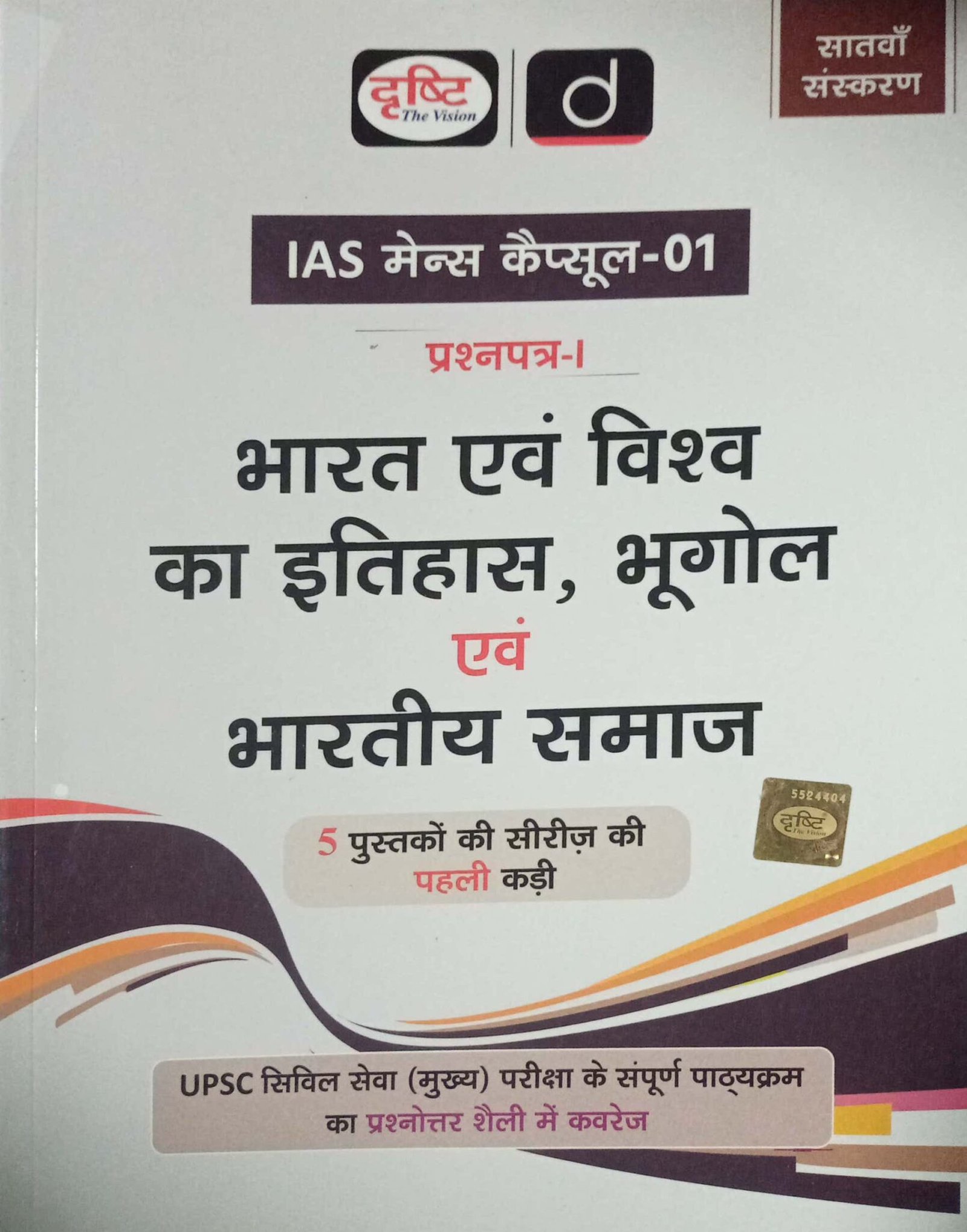 IAS Mains Capsule-04 Question Paper IV: Ethics, Integrity & Aptitude ...